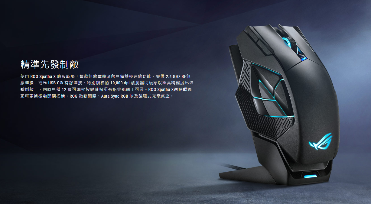 華碩 ROG Spatha X-zingala商店
