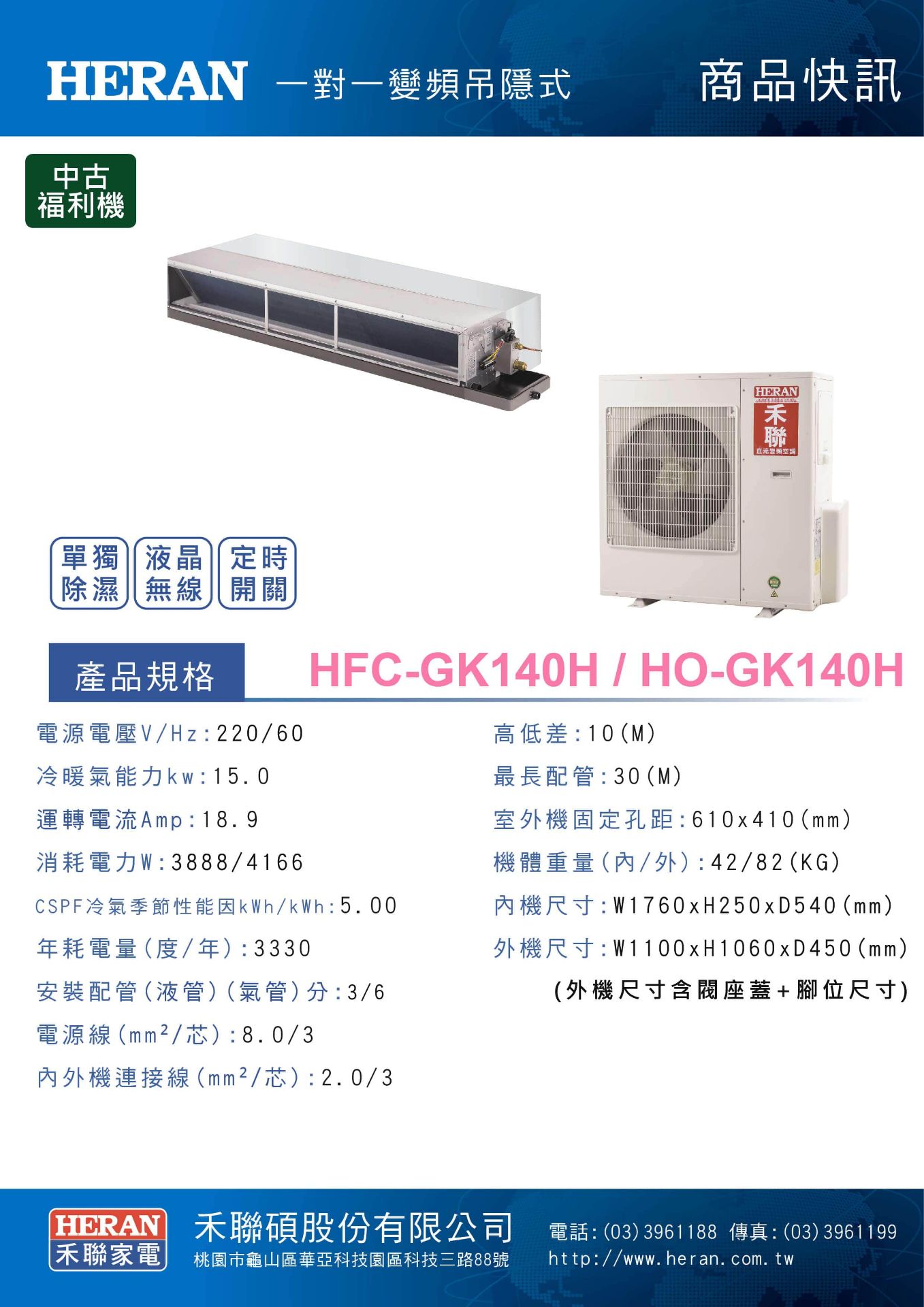 HFC-GK140H(WIFI)/HO-GK140SH禾聯變頻GK系列冷暖型吊隱式冷氣(中古福利機)-zingala商店