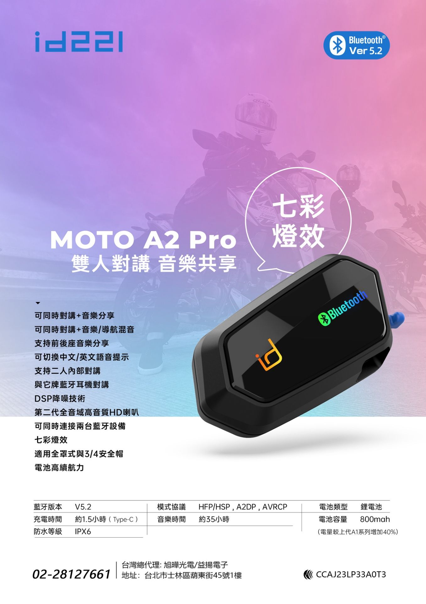【帽牧屋】id221 MOTO A2 Pro 安全帽 藍芽耳機 全罩 半罩 一體式耳機 對講 重低音 防水 七彩燈-zingala商店