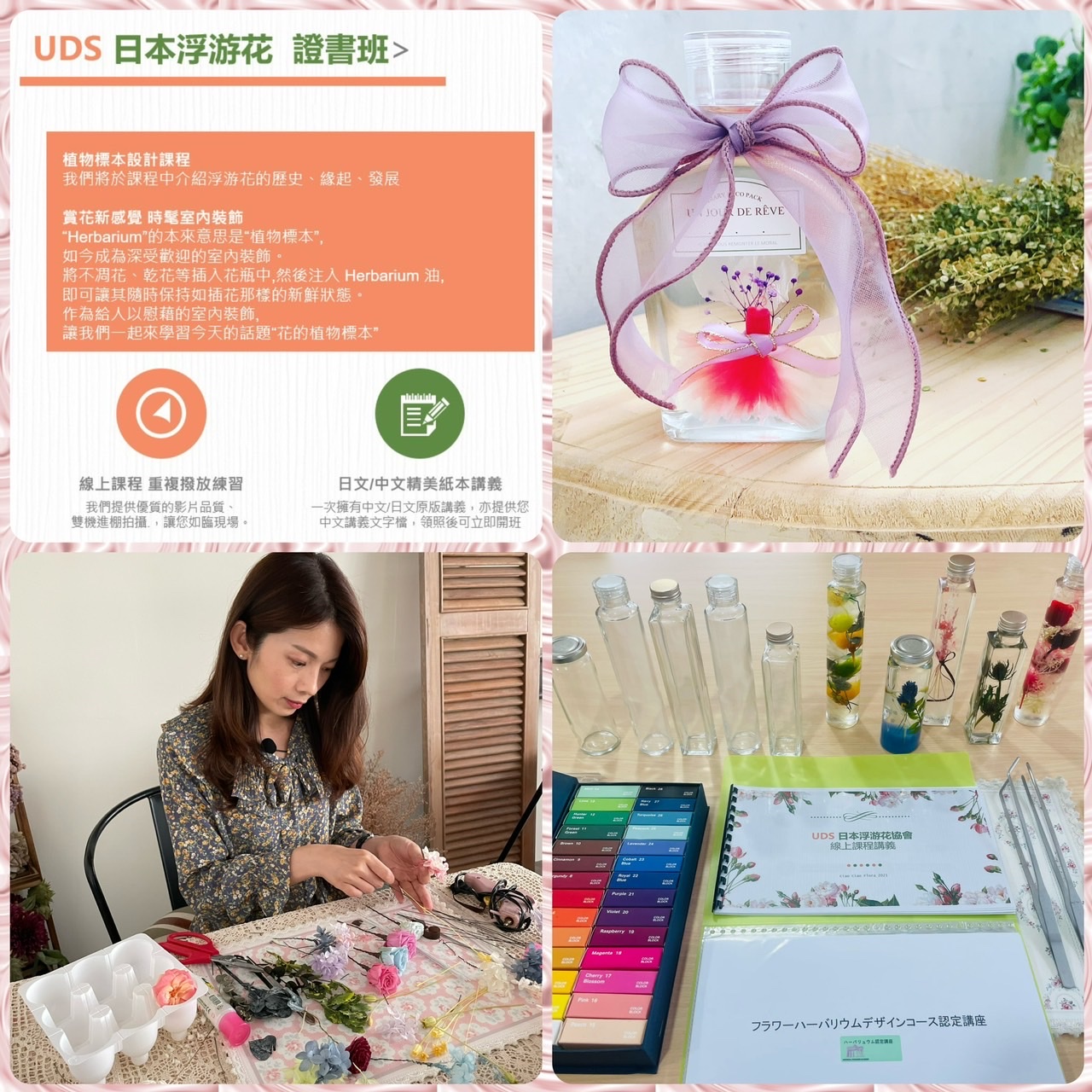 日本UDS 浮游花一日證書班(線上)-zingala商店