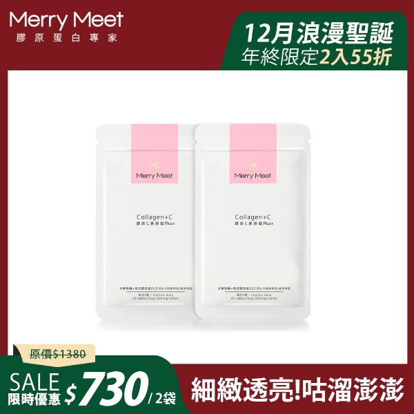 浪漫聖誕購︱膠原C美妍錠2袋-zingala商店