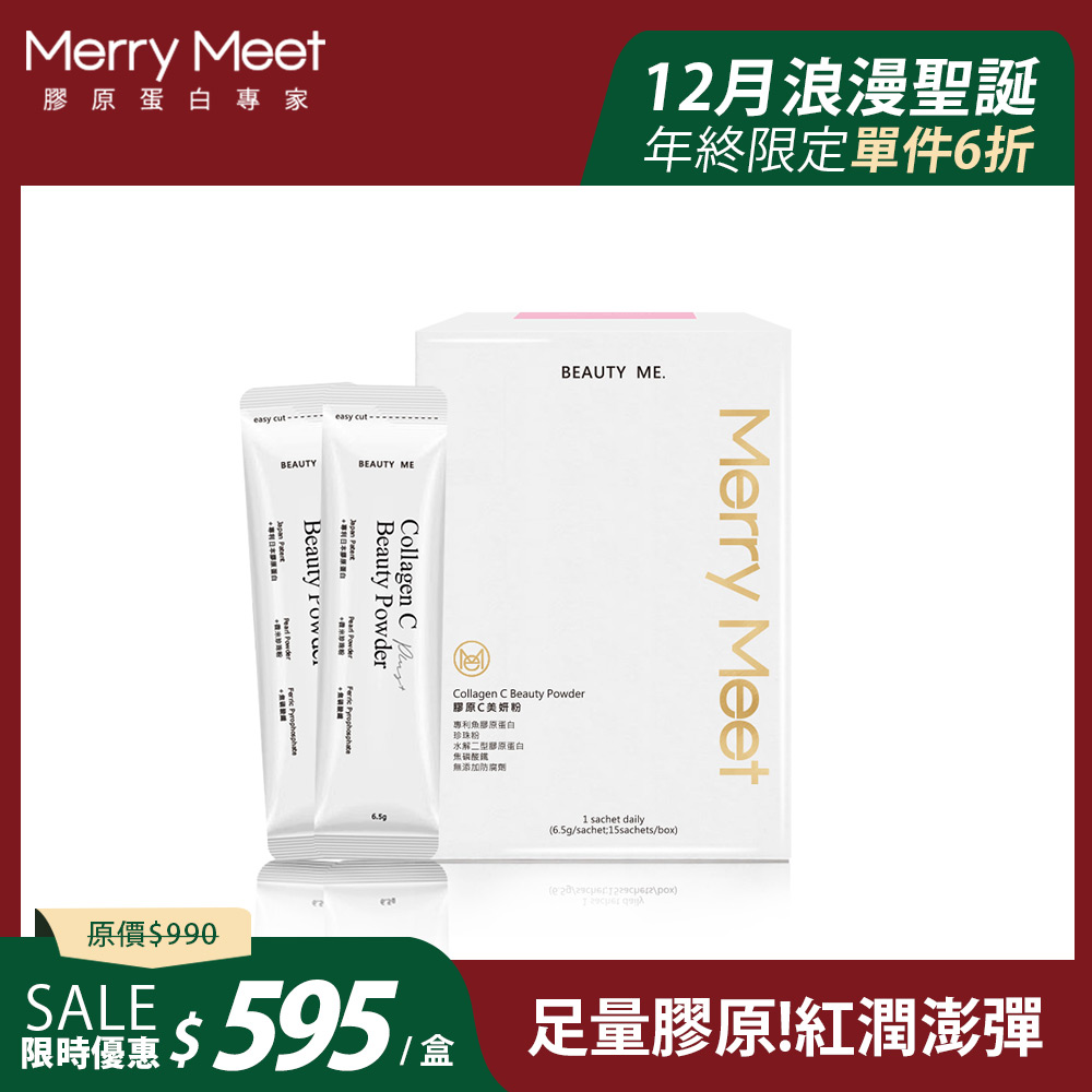 浪漫聖誕購︱膠原C美妍粉1盒-zingala商店